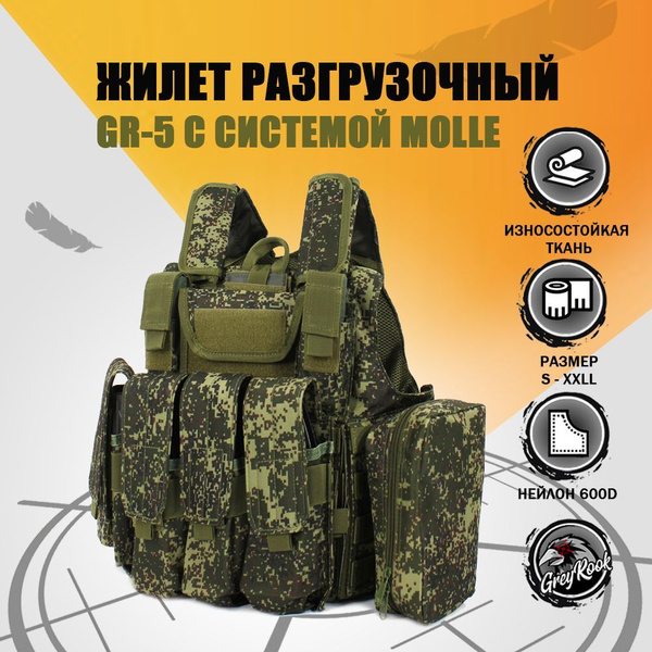 Жилет разгрузочный тактический для страйкбола с системой Molle GR-5 ...
