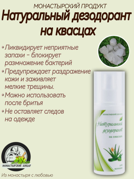 Монастырский Продукт Дезодорант 150 мл - купить с доставкой по выгодным ...