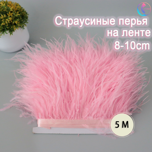 Перья страуса на ленте /8-10cm(5метра) / тесьма декоративная - купить с ...