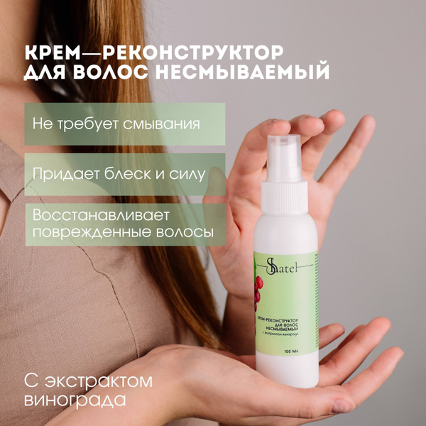 Shatel Крем-Спрей реконструктор для волос несмываемый уход с экстрактом ...