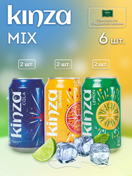 MIX газированных напитков KINZA cola/orange/lemon - купить с доставкой ...