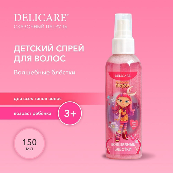 DELICARE Спрей для расчесывания волос, 150 мл - купить с доставкой по ...