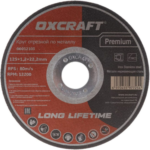 Круг отрезной OXCRAFT 125x1.2x22.23 - купить по низким ценам в интернет-магазине OZON (1157343362)