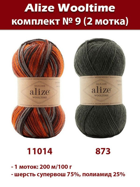 Пряжа Alize Wooltime 2 мотка, набор для вязания № 9 - купить с доставкой по выгодным ценам в ...