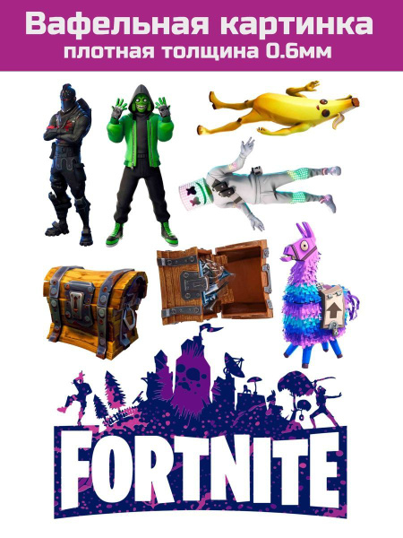 Вафельная печать игры Fortnite Фортнайт - купить с доставкой по ...