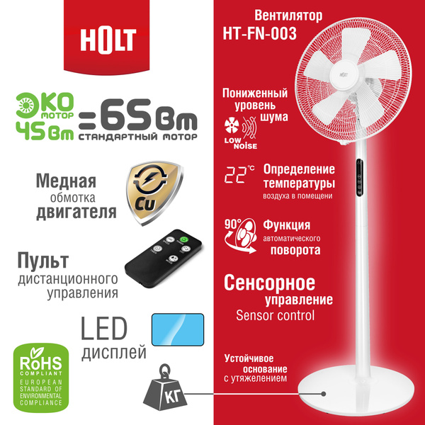 Напольный вентилятор HOLT HT-FN-003 комнатный, с пультом управления ДУ, таймер, низкий уровень ...