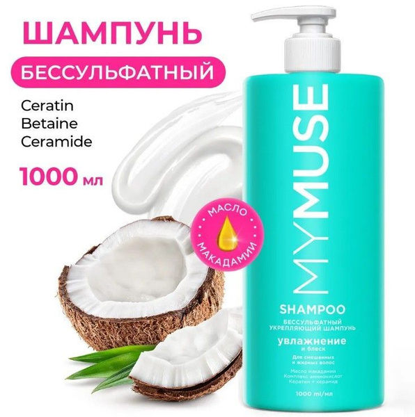 Шампунь для волос GRASS 1000мл, беcсульфатный, увлажнение и блеск ...