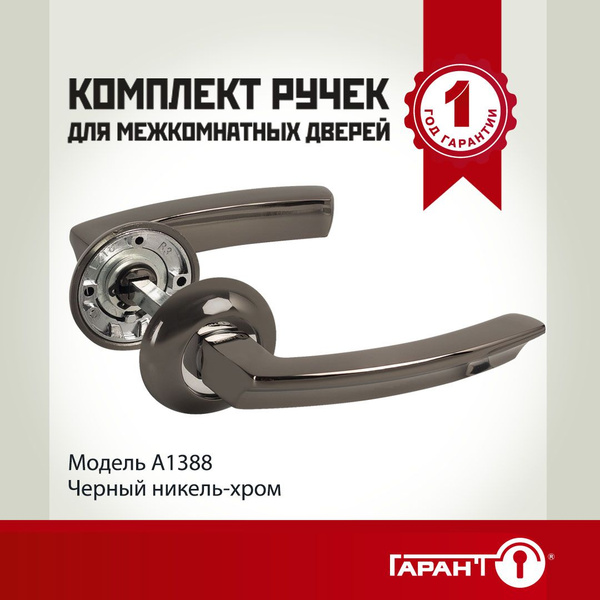 Ручка дверная для входных и межкомнатных дверей ГАРАНТ А1388 ВN/PС ...