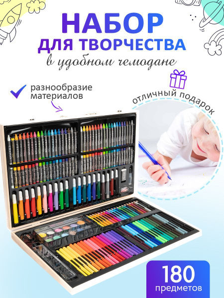 Набор для рисования в деревянном чемоданчике 180 предметов / набор для ...