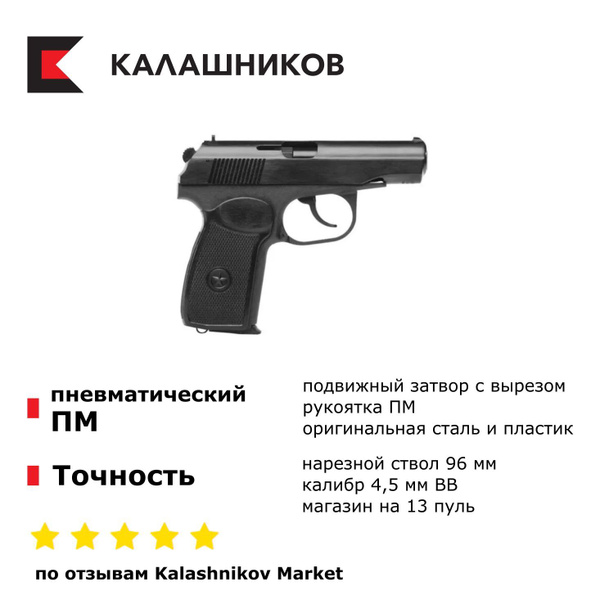 Пневматический пистолет Байкал MP 654K-32-1 на базе ПМ - купить по ...