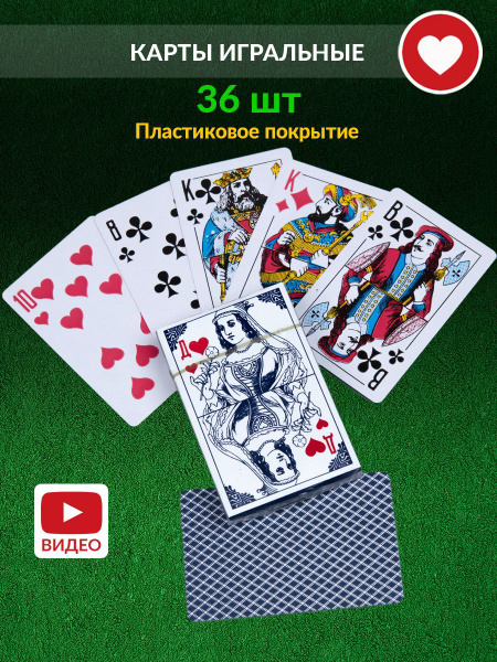 Карты игральные атласные для покера и в дурака 36K - купить с доставкой ...
