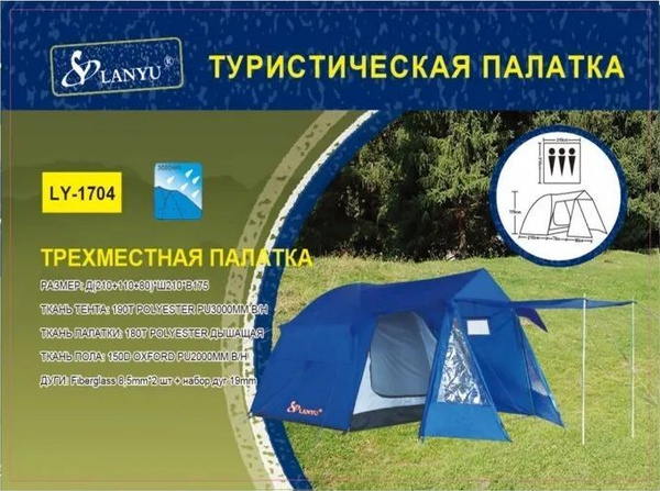 Палатка 4-местная LANYU Palatka Карпофф - купить по выгодной цене в интернет-магазине OZON ...