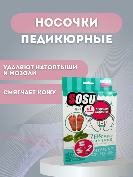 Носки для педикюра/ носочки отшелушивающие - купить с доставкой по ...