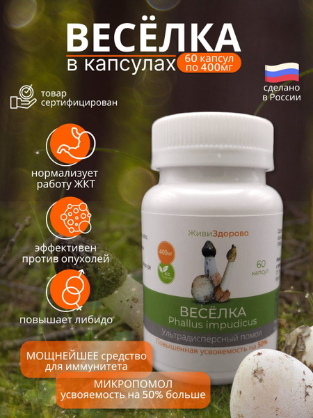 Веселка в капсулах/ Натуральный комплекс для иммунитета/ 60 капсул ...