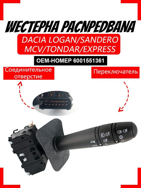 Автомобильный индикатор переключатель рулевого управления для грузового ...