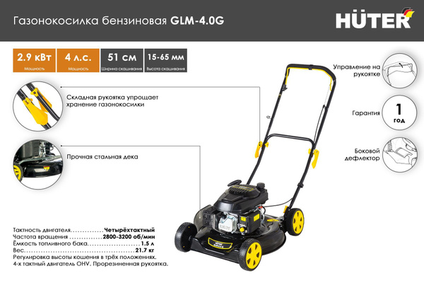 Газонокосилка бензиновая Huter GLM-4.0 G 3000 Вт, 4 л.с, 3200 об/мин, - купить по выгодной цене ...