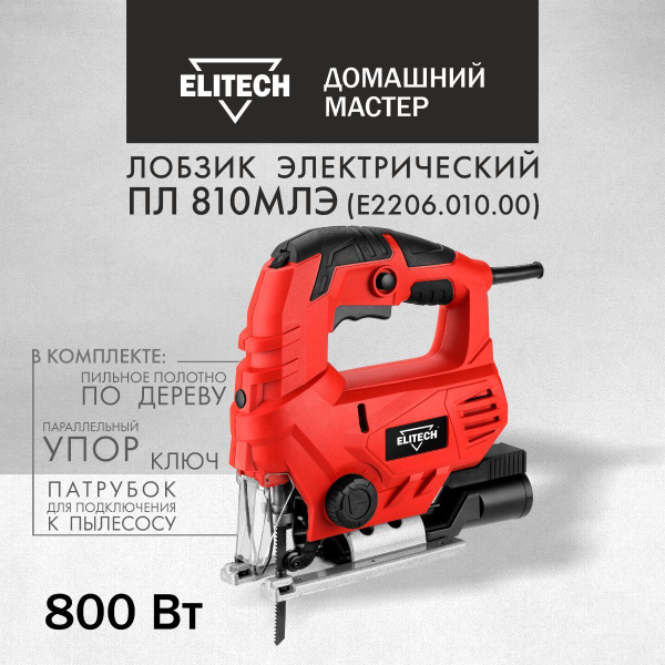 Лобзик электрический сетевой Elitech ДМ ПЛ 810МЛЭ, 800Вт, пропил 100мм ...