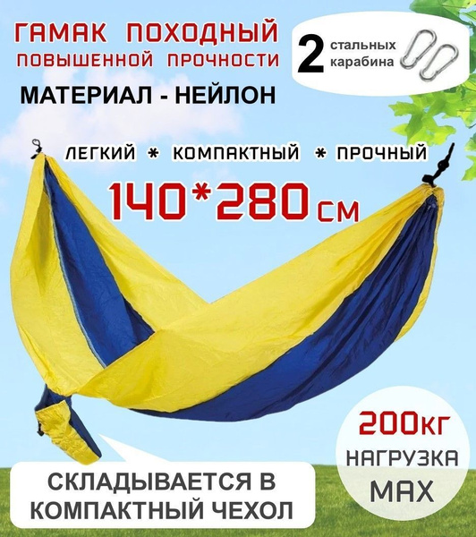 Гамак походный Ecos Hammock Ham-16 нейлон, повышенной прочности, с ...