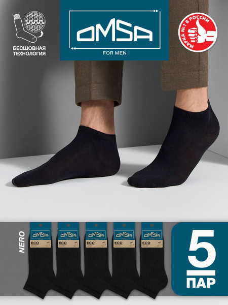 Носки Omsa Eco, 5 пар купить на OZON по низкой цене (1578778360)