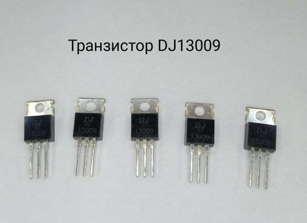 Транзистор DJ13009 Комплект 5 штук - купить с доставкой по выгодным ...