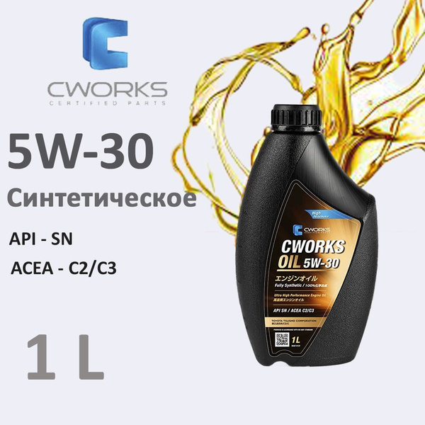 Масло моторное CWORKS 5W-30 Синтетическое - купить в интернет-магазине ...