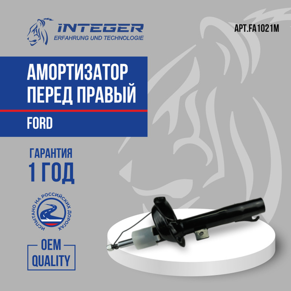 Амортизатор передний правый Ford Focus 1 Форд Фокус 1 ор.1201969 ...