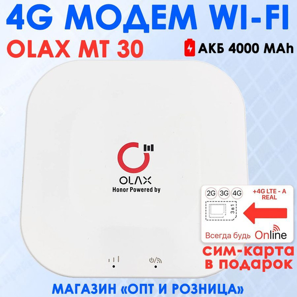 4G МОДЕМ WiFi Olax MT30 С СИМ-КАРТОЙ В ПОДАРОК! Беспроводной модем, 8 ...