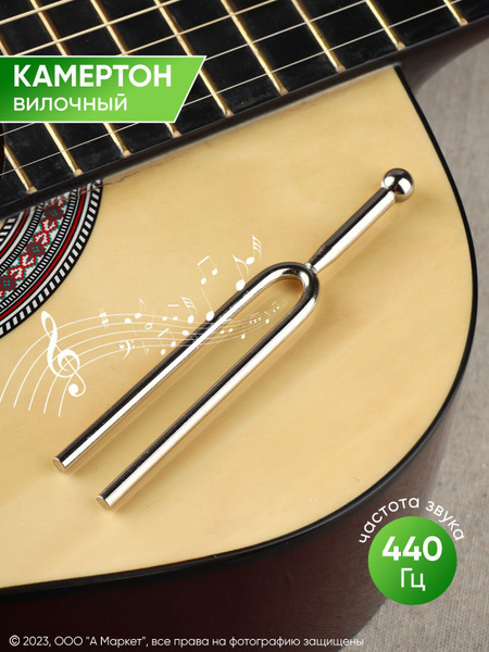 Камертон вилочный 440 Гц - купить с доставкой по выгодным ценам в ...
