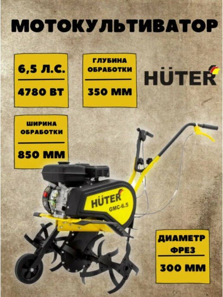 Мотокультиватор HUTER GMC-6.5 - купить мотоблок по выгодной цене в интернет-магазине OZON ...