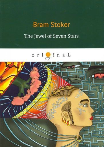 Bram Stoker - The Jewel of Seven Stars | Стокер Брэм - купить с ...
