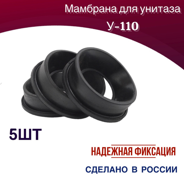 Мембрана для унитаза - купить в интернет-магазине OZON по выгодной цене ...