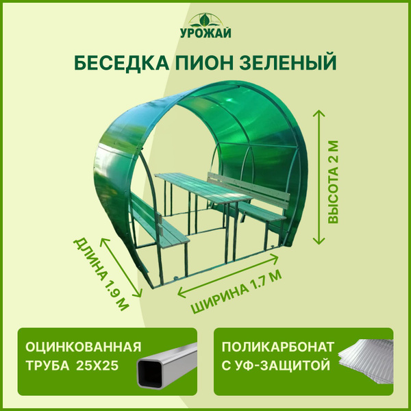 Беседка Урожай 170x200 см, Сотовый поликарбонат купить по доступной ...