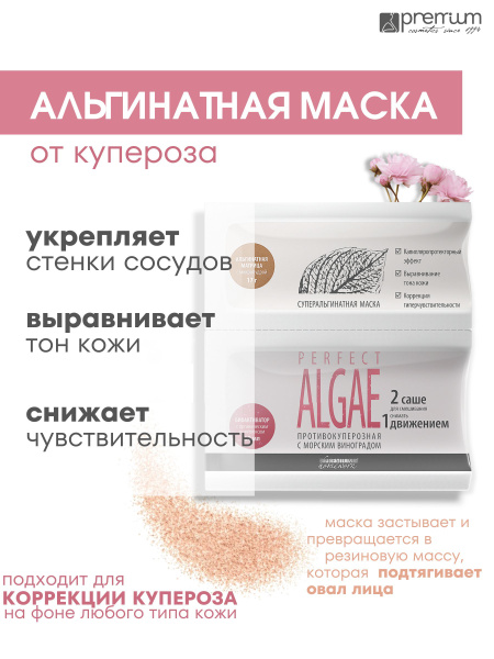 Premium Маска косметическая Тонизирование Для чувствительной кожи ...