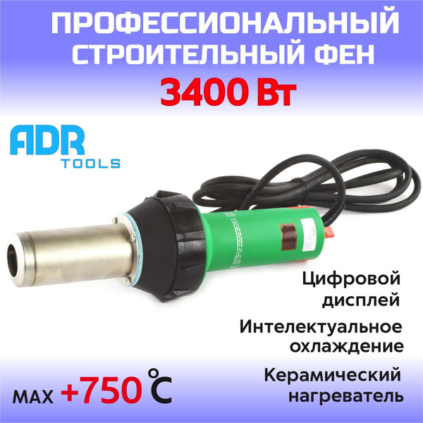 Строительный фен ADR tools TRIAC - купить по выгодной цене в интернет-магазине OZON (679245990)