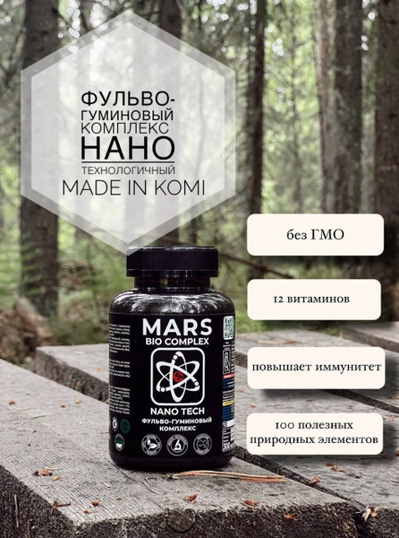 Марс БИО" / фульво-гуминовый комплекс "Mars Bio original - купить с ...