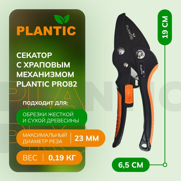 Секатор PLANTIC L61 - купить по выгодным ценам в интернет-магазине OZON (1079024687)