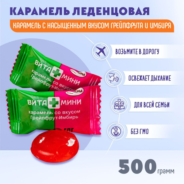 Карамель ВИТА+МИНИ Грейпфрут и Имбирь 500 грамм Акконд - купить с ...