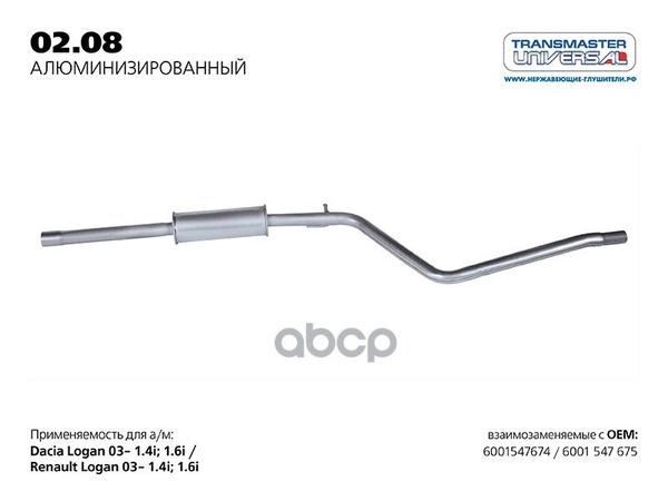 Глушитель Средняя Часть Renault Logan /Alu Transmaster Universal 02.08al TRANSMASTER UNIVERSAL ...