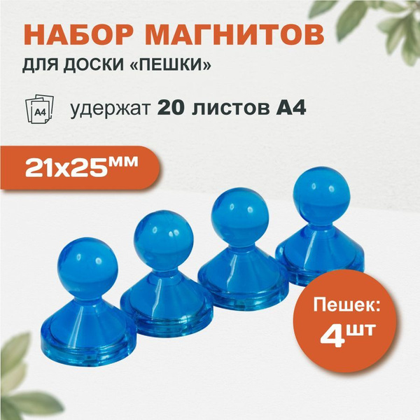 Магниты для доски Пешка, магнитные держатели прозрачные, канцелярский ...