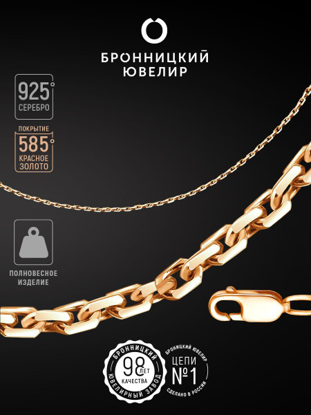 Бронницкий ювелир Цепочка серебряная автоматного плетения "Якорная ...