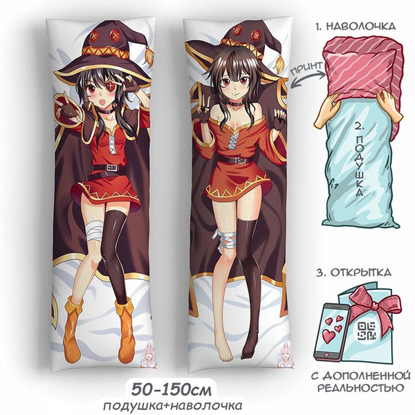 Дакимакура Мегумин из Этот замечательный мир, 50-150см, Арт.636 50x150 - купить по низкой цене в ...