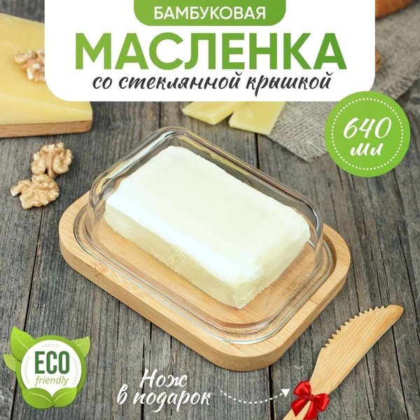Масленка для сливочного масла бамбуковая со стеклянной крышкой, Посуда ...