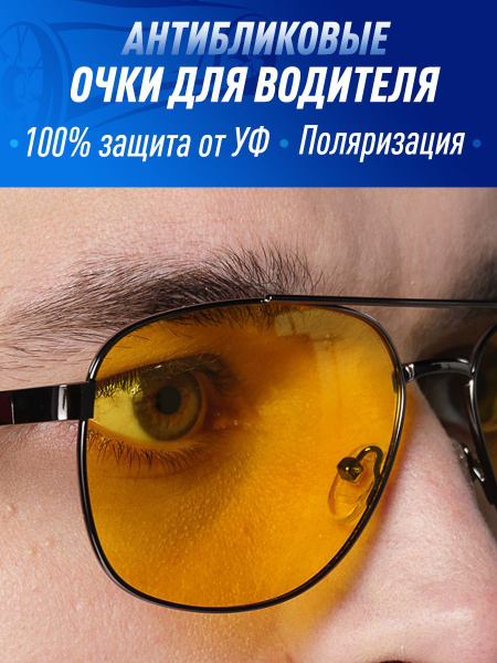 Grand Voyage Очки для вождения - купить с доставкой по выгодным ценам в ...