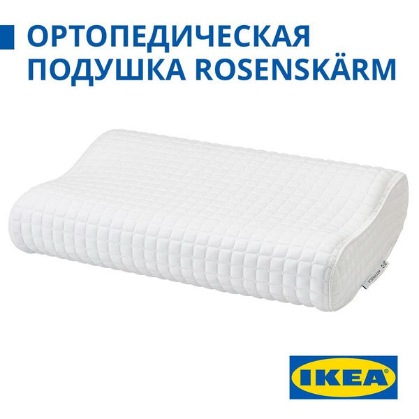 Ортопедическая подушка 33x50 см, IKEA ROSENSKARM - купить по низким ...