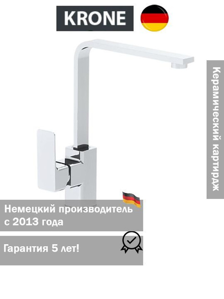 Смеситель KRONE L3031 Латунь - купить по выгодным ценам в интернет ...