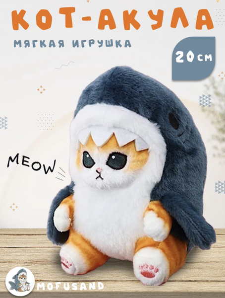 Котик - акула мягкая игрушка 20 см / Плюшевый котик для девочек и ...