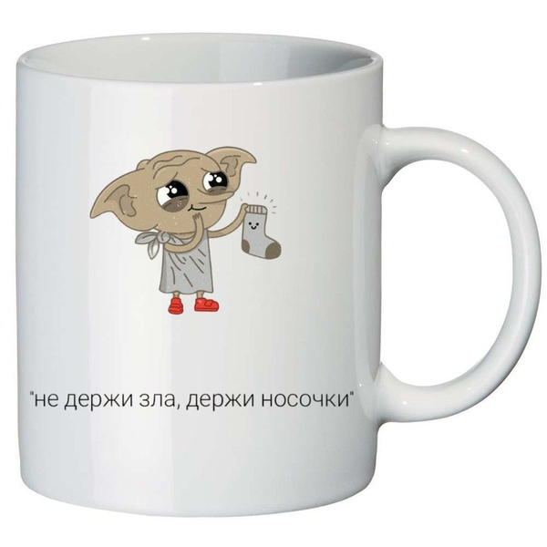 Кружка "Кружка"Тоби и Носок"330мл", 330 мл - купить по доступным ценам ...