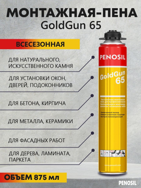 Профессиональная монтажная пена Penosil GoldGun_светло-желтый ...
