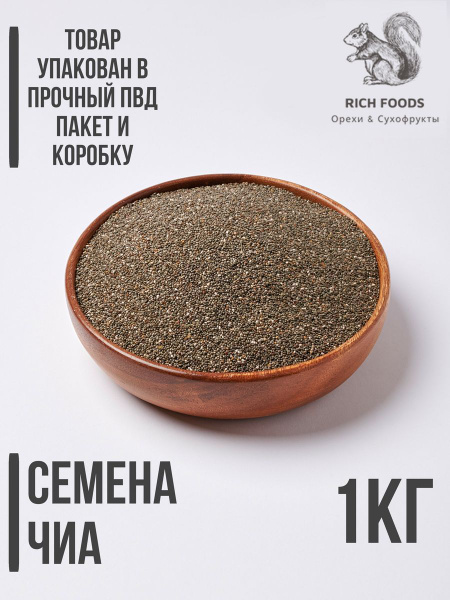 Семена чиа черные для похудения 1 кг, 1000 гр - купить с доставкой по ...