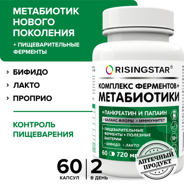 Метабиотики и пищеварительные ферменты, витамины для жкт 60 капс ...